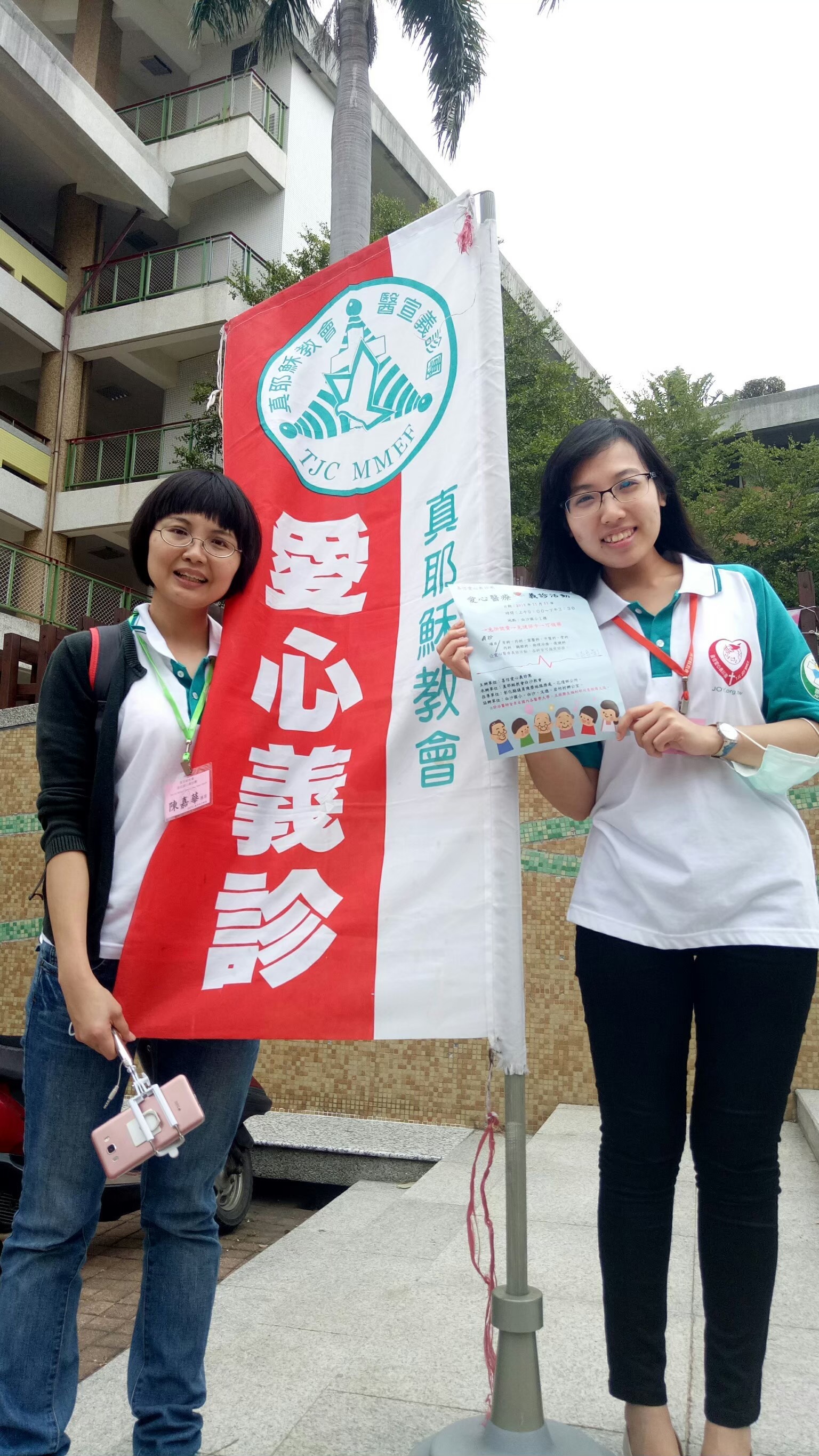 真耶穌教會醫宣義診團 | TJC Medical Mission